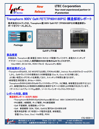 Transphorm製 900V GaN FET (TP90H180PS) 構造解析レポート | エルテック