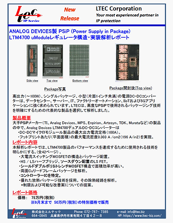 ANALOG DEVICES製PSiP (Power Supply in Package) LTM4700 デュアル電源 uModuleの構造 ...