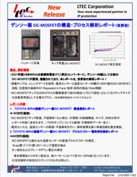 TOYOTA MIRAI搭載デンソー製SiC MOSFET構造解析レポート | エルテック