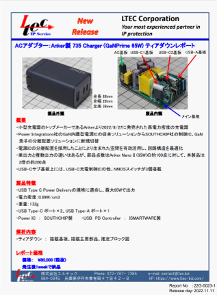 ACアダプター：Anker製 735 Charger (GaNPrime 65W) ティアダウンレポート | エルテック