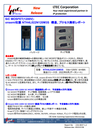 SiC MOSFET(1200V)： Onsemi社製 (NTH4L022N120M3S) 解析レポート | エルテック
