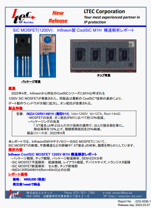 SiC MOSFET(1200V)：Infineon製 CoolSiC M1H 構造解析レポート | エルテック
