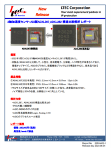 3軸加速度センサ：ADI製ADXL367_ADXL362 構造比較解析 レポート | エルテック