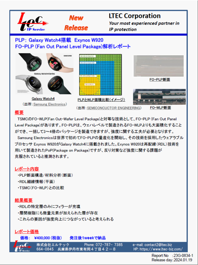 PLP： Galaxy Watch4搭載Exynos W920 FO-PLP (Fan Out Panel Level Package)解析 ...