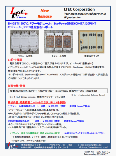 Si-IGBT(1200V)パワーモジュール： StarPower製 GD600HTA120P6HT モジュール、IGBT構造解析レポート ...