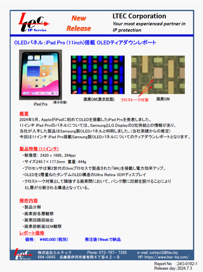 OLEDパネル：iPad Pro (11inch)搭載OLEDティアダウンレポート | エルテック