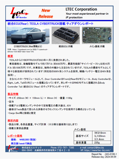 統合ECU (Rear)：TESLA CYBERTRUCK搭載 ティアダウンレポート | エルテック