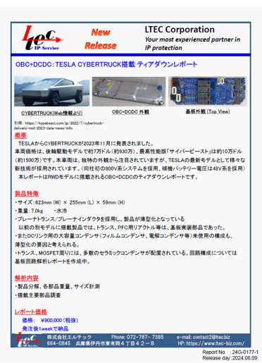OBC+DCDC：TESLA CYBERTRUCK搭載 ティアダウンレポート | エルテック