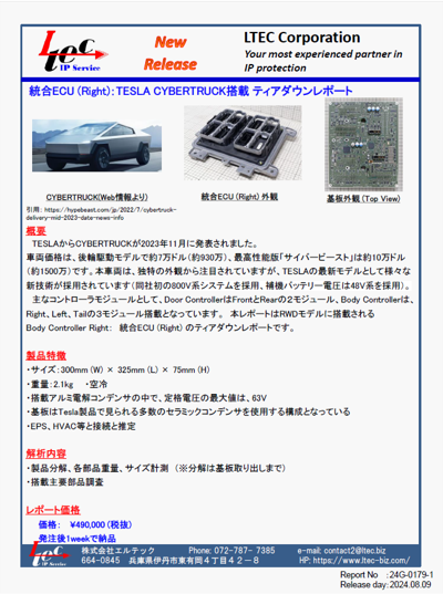 統合ECU (Right)：TESLA CYBERTRUCK搭載 ティアダウンレポート | エルテック